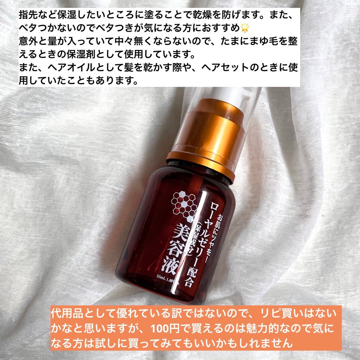 ローヤルゼリー配合 栄養ローション|daisoの辛口レビュー 気になるdaiso商品レビュー第二弾 By りんご混合肌10代後半