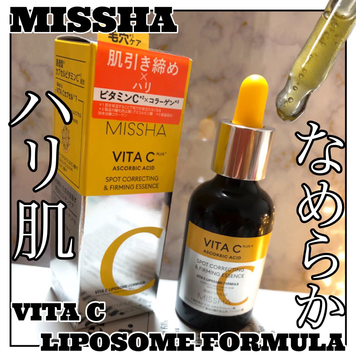 ビタシープラス 美容液【日本処方】|misshaの口コミ「【ブランド名】 Missha 」 By きら乾燥肌20代後半 Lips