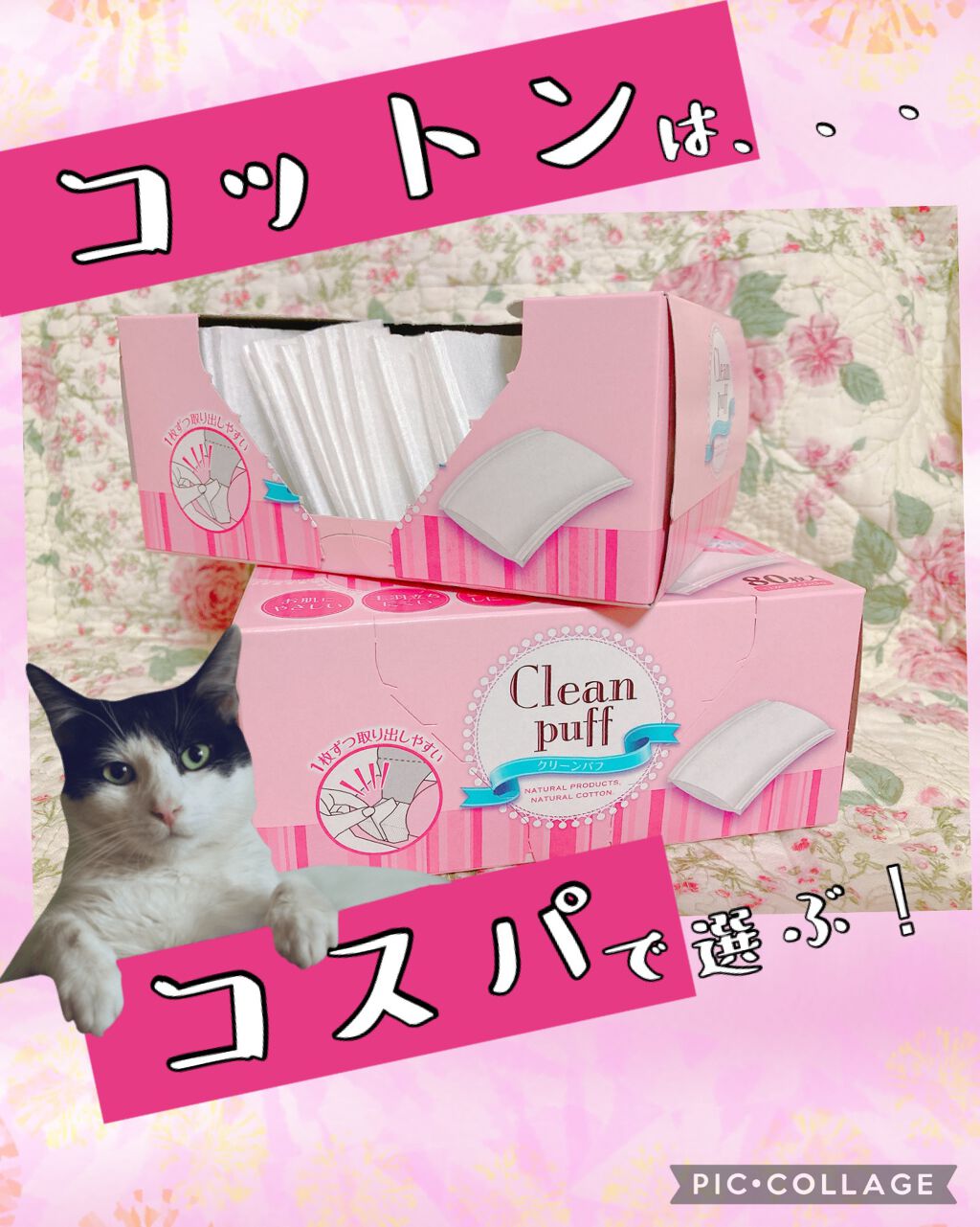 クリーンパフ|コットン・ラボの口コミ コットンにお金かけられないよね🥺 By 倉鹿るる🦌 フォロバ100乾燥肌 Lips