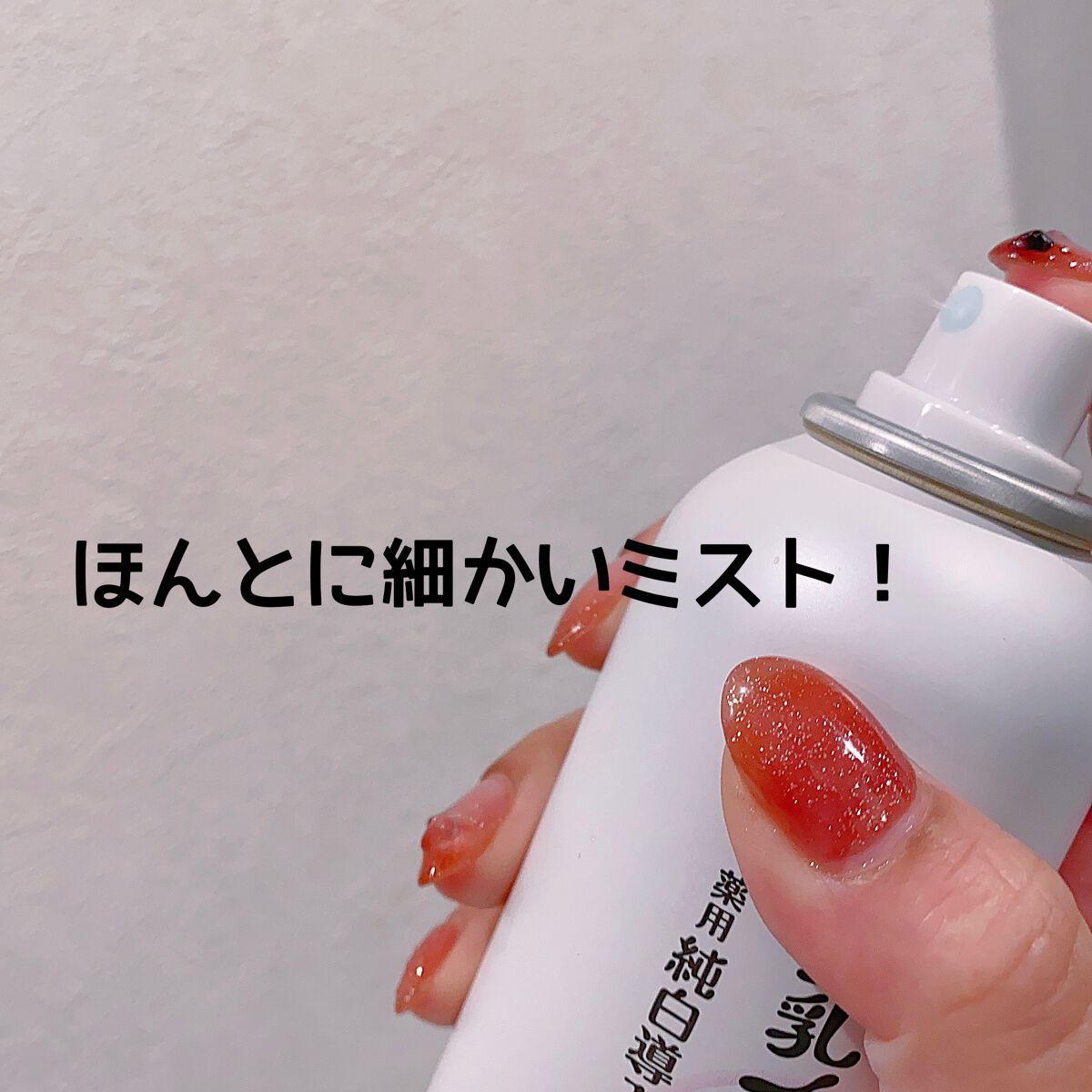 マイクロ純白ミスト化粧水|なめらか本舗の口コミ 乾燥肌におすすめのミスト状化粧水!☑︎ なめらか本舗 マイクロ純白ミスト化粧水 By 里奈