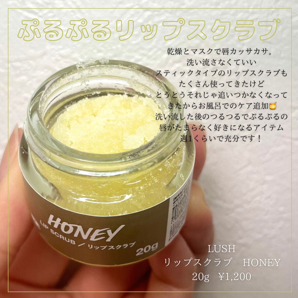 ミツバチ リップスクラブ|ラッシュの口コミ 【ちゅるんと唇になれる!lushのリップスクラブ】 By Suu混合肌20代後半 Lips