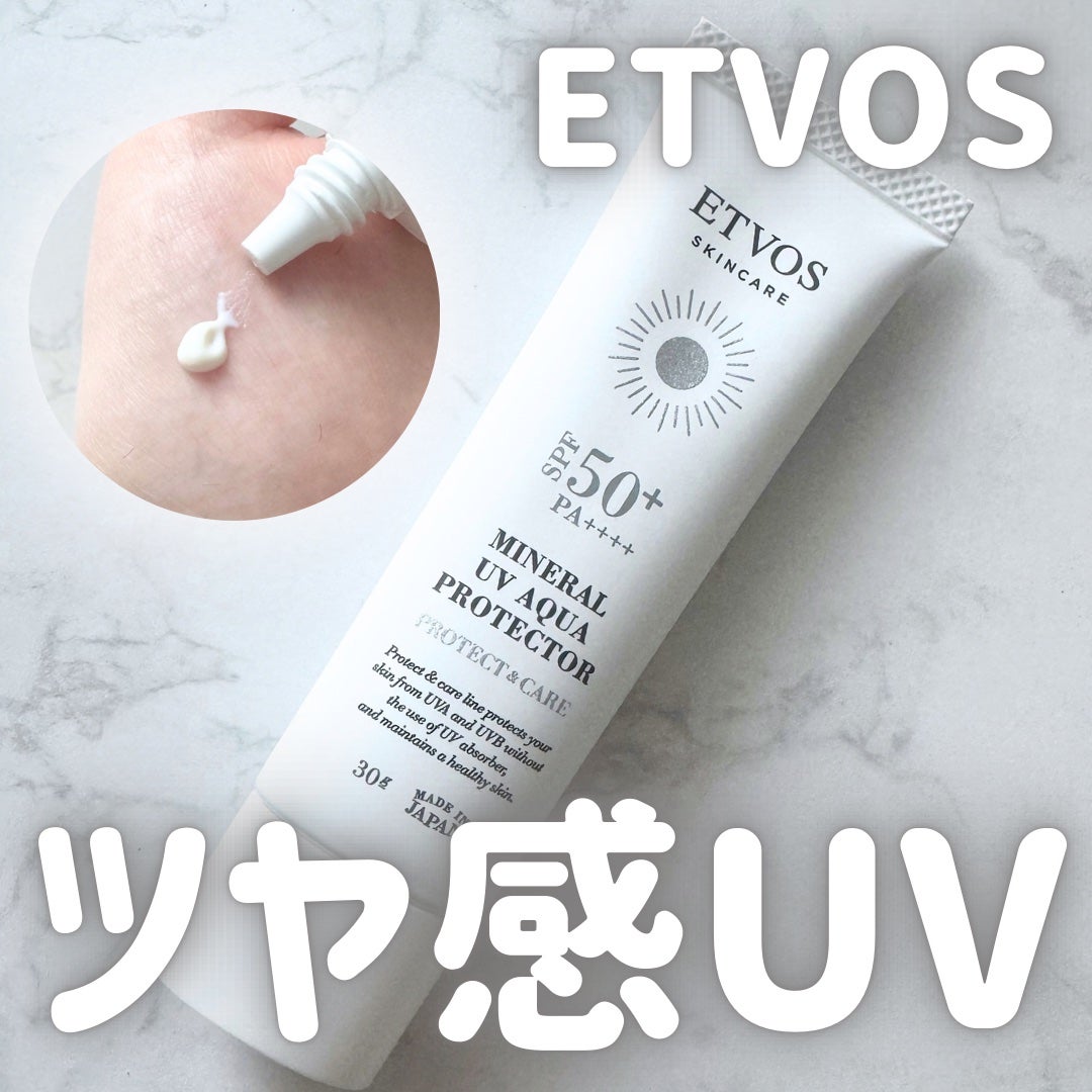 【限定日焼け止め・uvケア】ミネラルuvアクアプロテクター|エトヴォスの口コミ エトヴォスさまから頂きました By Rin乾燥肌30代