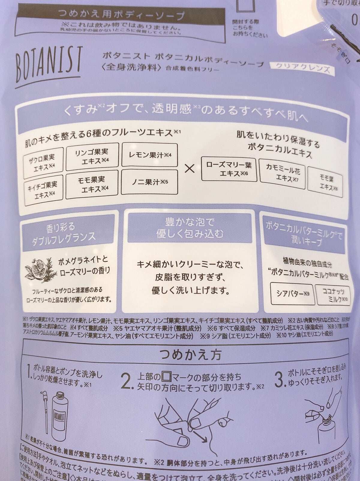 ボタニカルボディーソープ(クリアクレンズ)|botanistの口コミ やっぱこれやねん 【botanist】 By すずほ混合肌30
