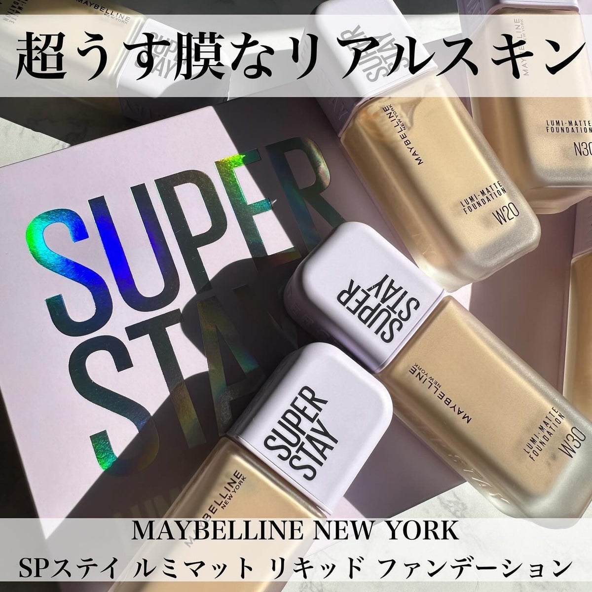 【2024年冬新作リキッドファンデーション】spステイ ルミマット リキッド ファンデーション|maybelline New Yorkの口コミ