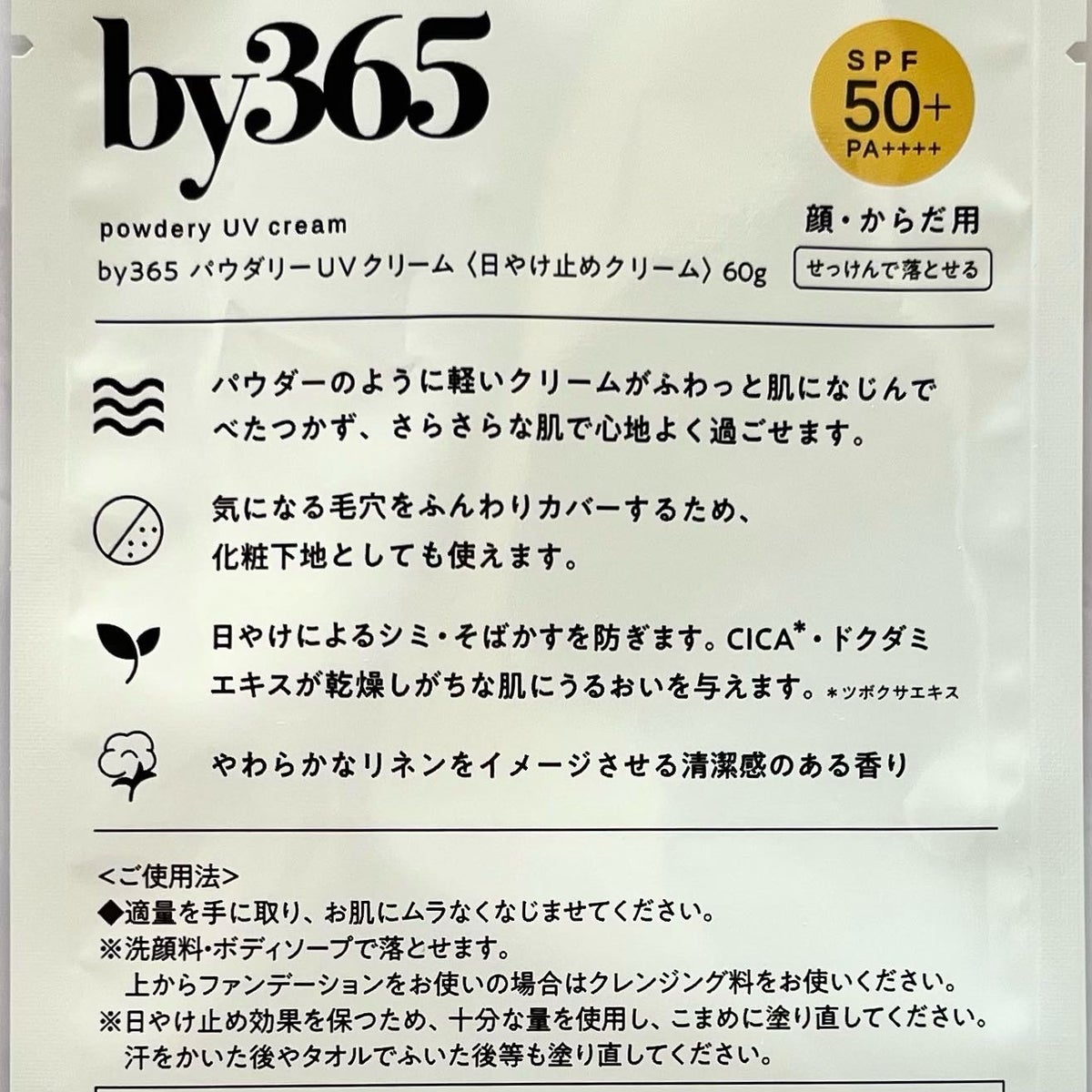 By365 パウダリーuvクリーム|ナリスアップの口コミ ナリス化粧品様から商品提供を頂きました。 By すいかねこ🍉フォロバ💯乾燥肌