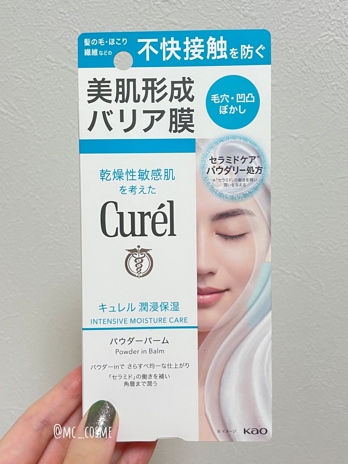 キュレル 潤浸保湿 パウダーバーム|キュレルの使い方を徹底解説 キュレル 潤浸保湿 パウダーバーム By Moca☁️乾燥肌30代前半