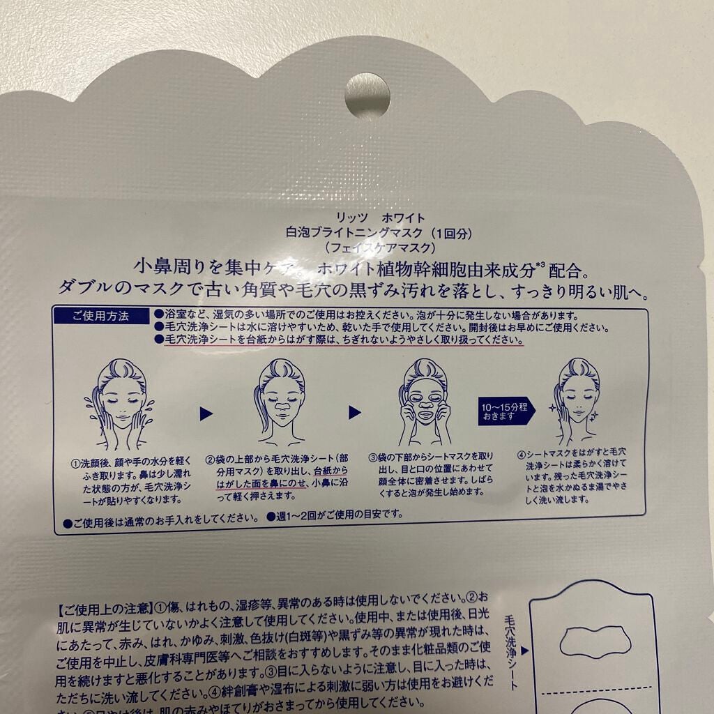 ホワイト もこもこ白泡マスク|リッツの使い方を徹底解説 前から気になっていた白泡マスク By もちもち混合肌30代前半 Lips