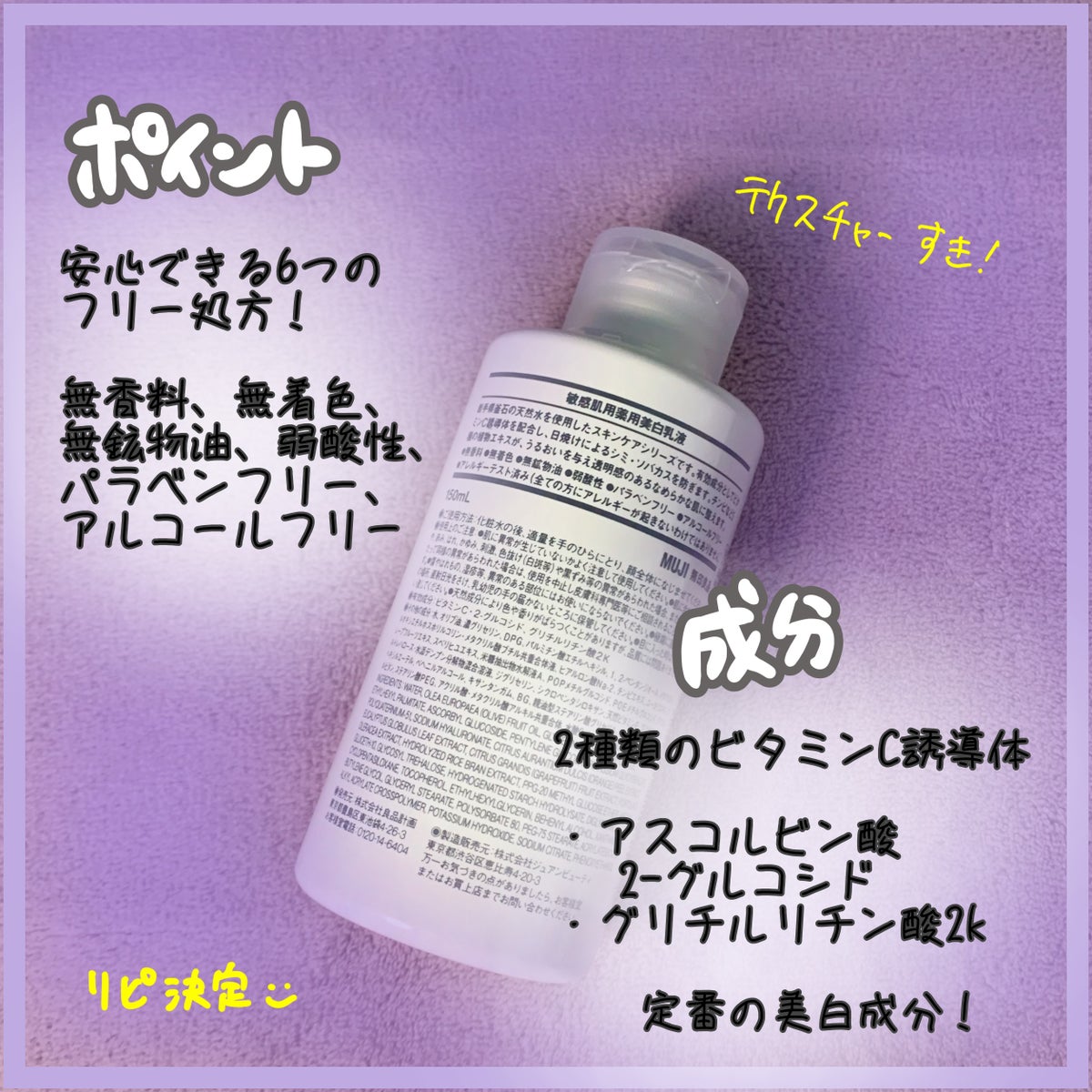 敏感肌用薬用美白乳液|無印良品の口コミ エイジングケアにおすすめの乳液!/ テクスチャー最高しっとり肌😌 By うさ3 Lips