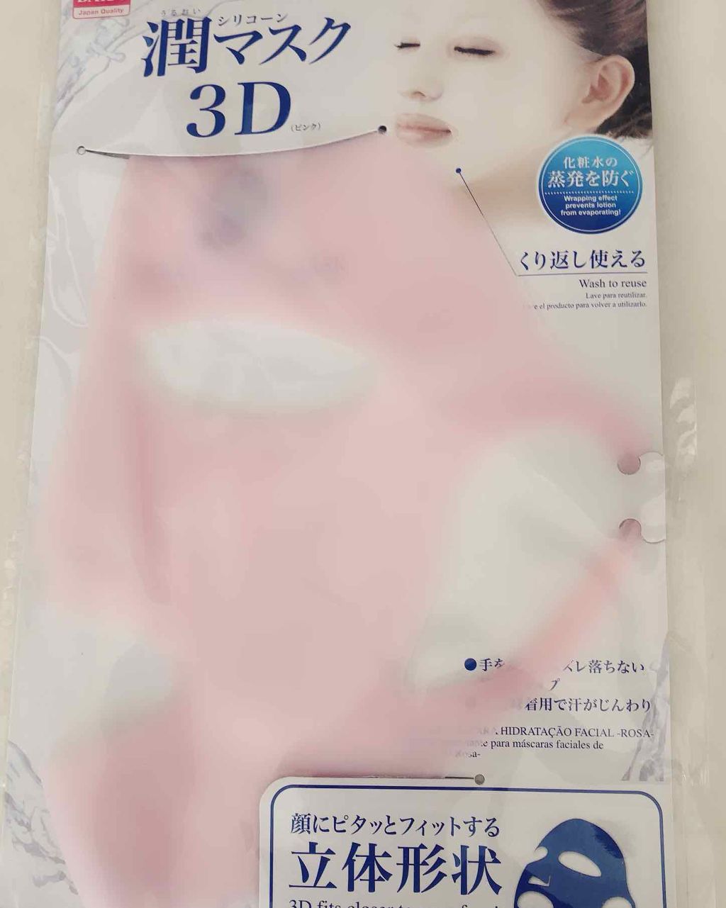 シリコーン潤マスク 3d|daisoの口コミ 超優秀!100均で買えるおすすめスキンケアグッズ!ダイソーの潤シリコーンマスク3dです😊