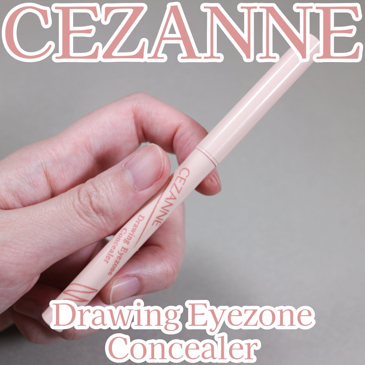 描くアイゾーンコンシーラー|cezanneの口コミ Cezanne 描くアイゾーンコンシーラー By にちなん混合肌30代前半 Lips