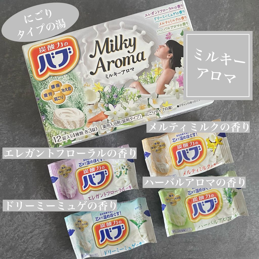 バブ ミルキーアロマ|バブの口コミ 1箱に4種類も入っているので🥺👍 By 物真似queen乾燥肌20代後半 Lips