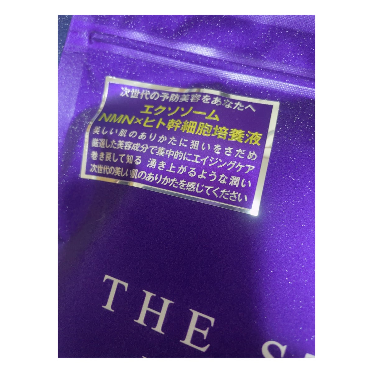 The Stem Cellのシートマスク・パック ホワイトフェイスマスク他、2商品を使った口コミ The Stem Cellホワイトフェイス