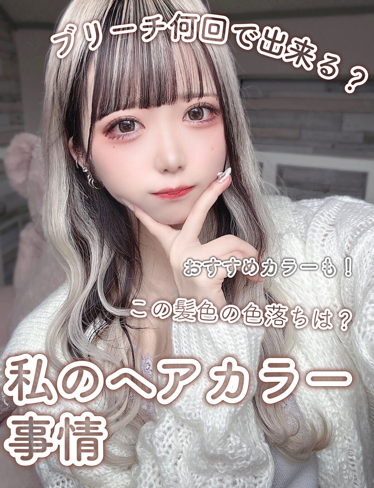 クオルシア カラーシャンプー|クオルシアの口コミ おすすめブリーチカラ ブリーチ回数に合わせておすすめの髪色を紹介しました!!! By