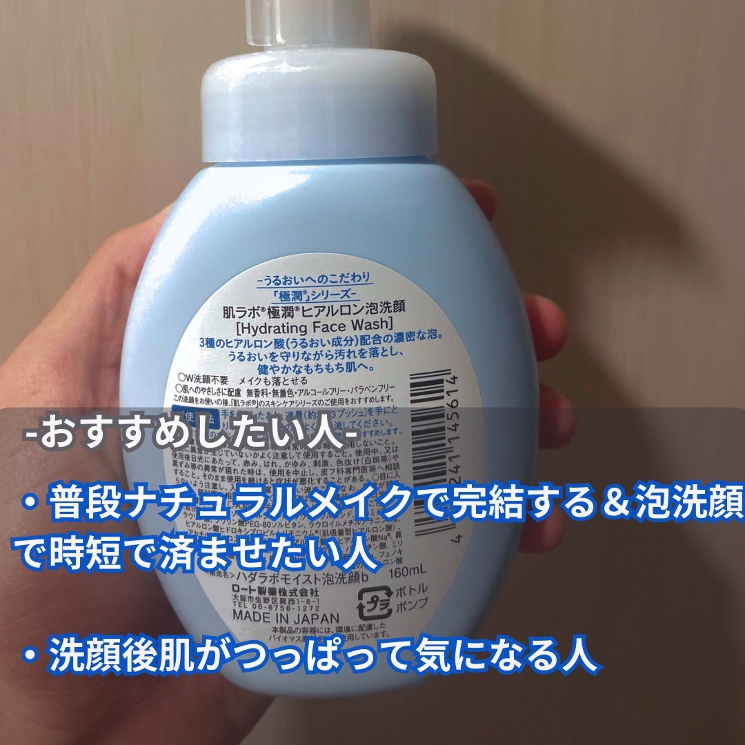 極潤 ヒアルロン泡洗顔|肌ラボの口コミ 薬局で極潤シリーズの泡洗顔を見つけたので購入!! By すいーぶ混合肌20代後半 Lips