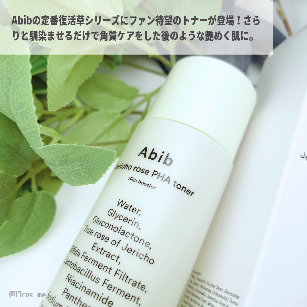 復活草phaトナー スキンブースター|abib の口コミ 復活草ラインに待望のトナーが登場 ️ By いなこ🪿フォロバ 敏感肌20代