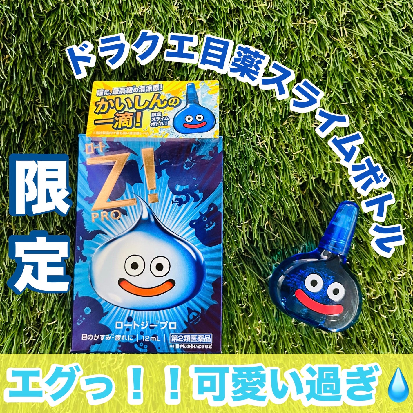 【限定コスメ】ロートジー プロ医薬品|ロート製薬の口コミ マツモトキヨシで見つけ!!何これ可愛い🤩🤩 By 💜🩷💙iroフォロバ Lips