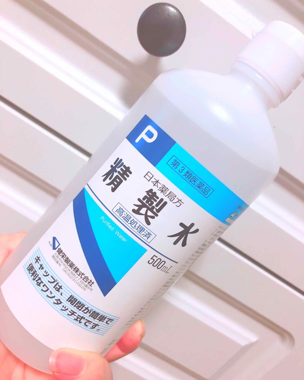精製水医薬品|健栄製薬の口コミ「たくさんの方が口コミでとても毛穴に良いと言っていたので、気になって買ってみました! 」 By きぬた