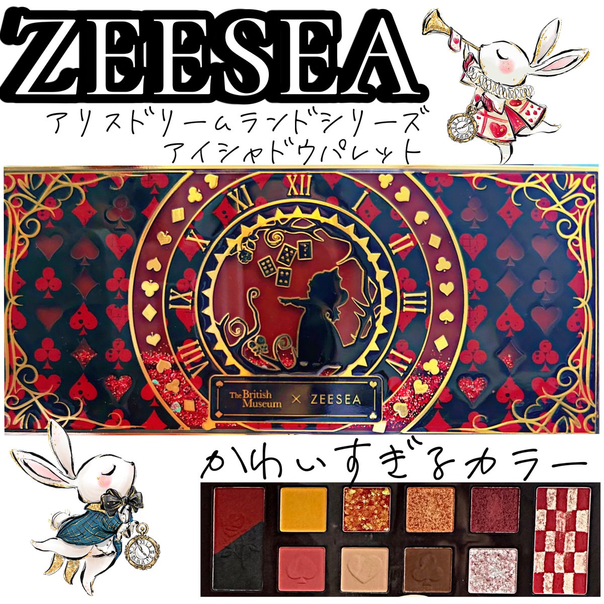 アリスドリームランドシリーズ 12色アイシャドウパレット(zeesea×大英博物館)|zeeseaの口コミ Zeeseaアリスドリーム