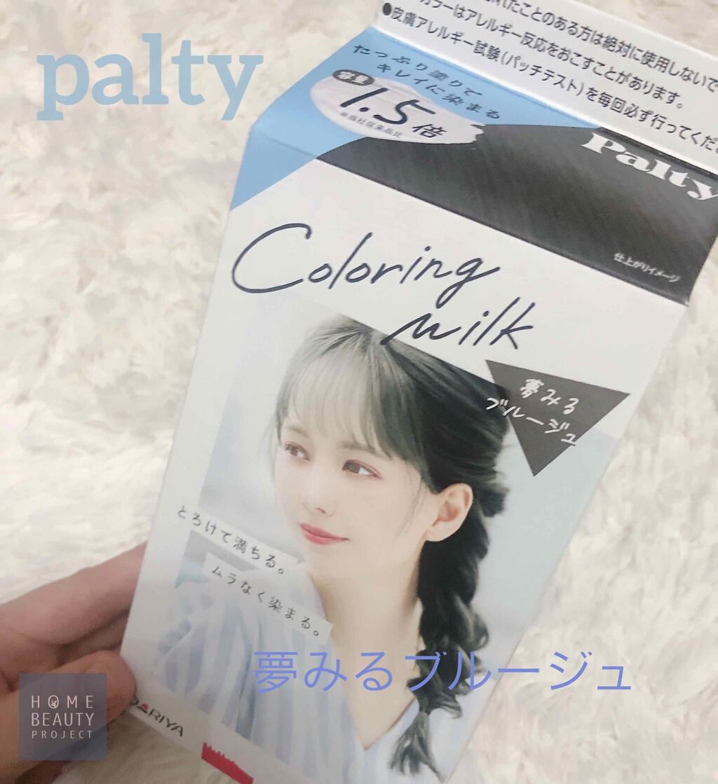 カラーリングミルク【旧】|パルティの口コミ パルティカラーリングミルク 夢みるブルージュ By Pillow混合肌20代後半 Lips