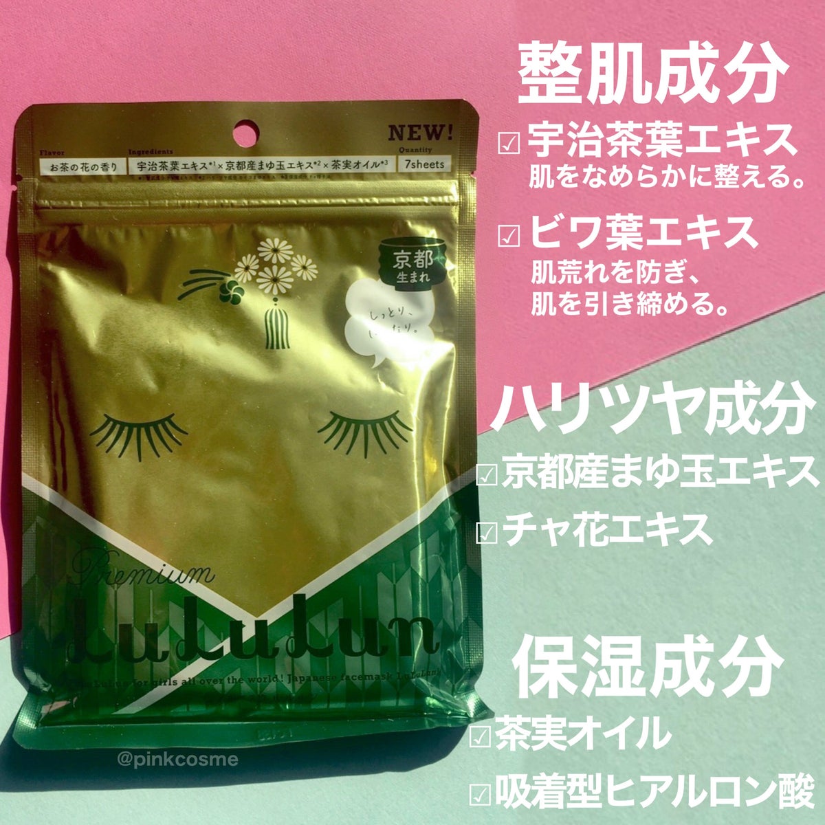 【限定シートマスク・パック】京都ルルルン(お茶の花の香り)|ルルルンの口コミ しっとり、はんなり、京美人。 貼る化粧水。 By ちょこ