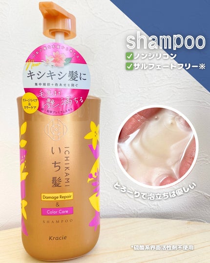 【試してみた】いち髪 ダメージリペア&カラーケア シャンプーコンディショナーの効果・髪質別の口コミ・レビュー Lips
