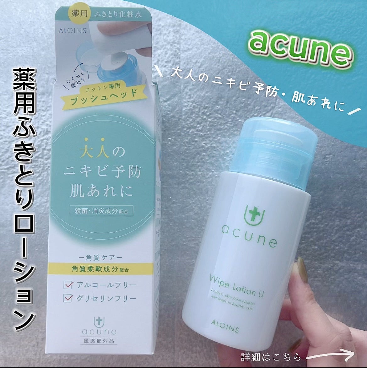 アキュネ 薬用ふきとりローションu|アキュネの口コミ ニキビケアにおすすめの拭き取り化粧水! 薬用ふきとりローションu By