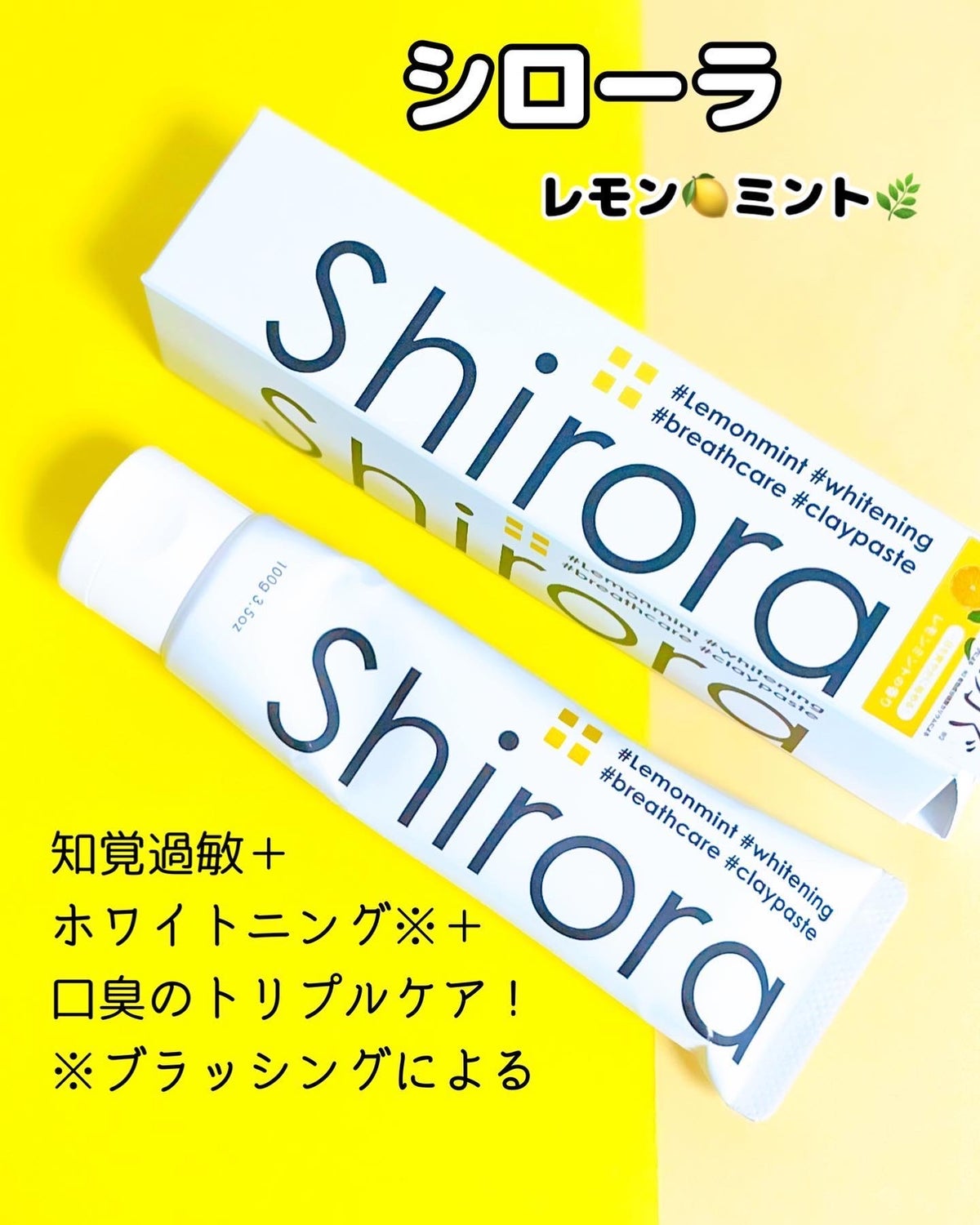 【2023年秋新作歯磨き粉】シローラ薬用クレイホワイトニング(知覚過敏ケア)|shiroraの口コミ いつもありがとうございます💖 気に