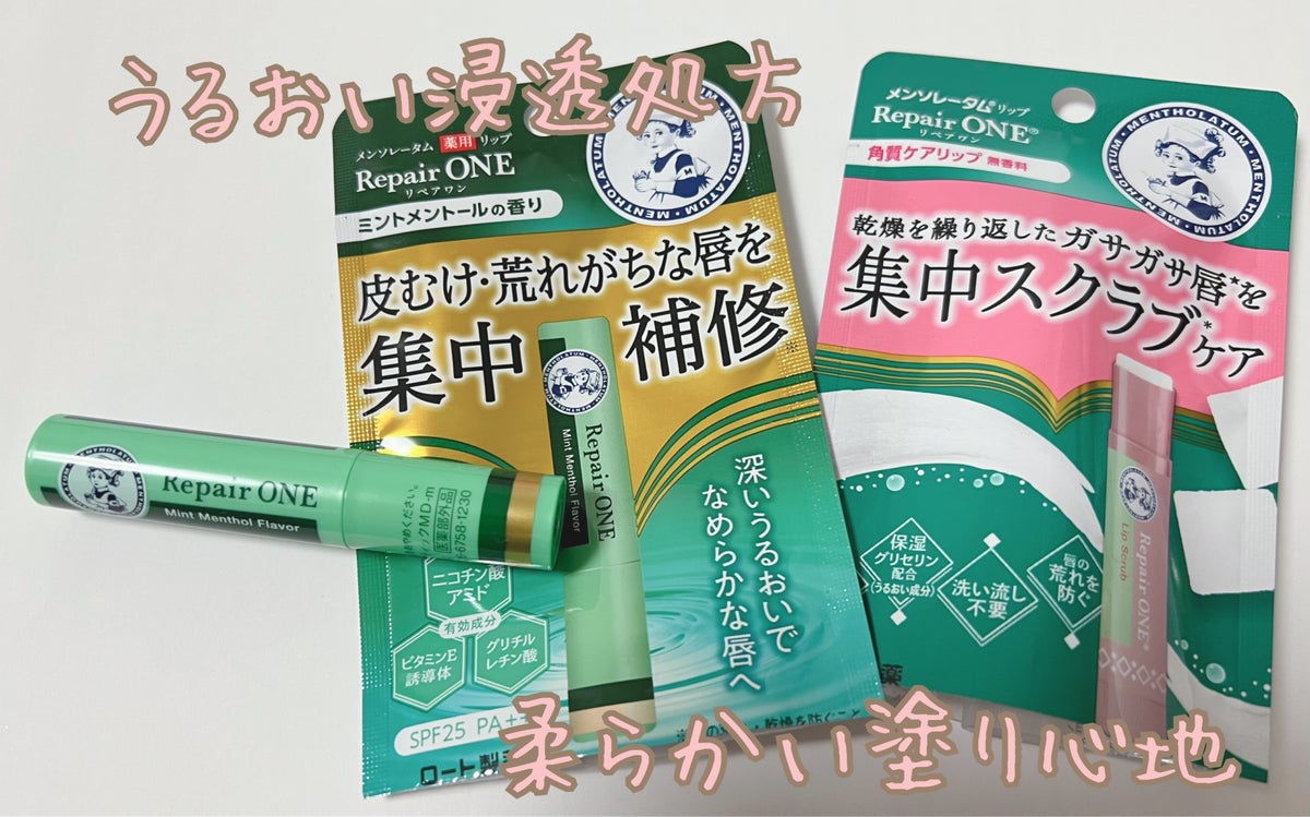 メンソレータム リペアワン|メンソレータムの口コミ ロート製薬 薬用リップ リペアワン By こき混合肌 Lips