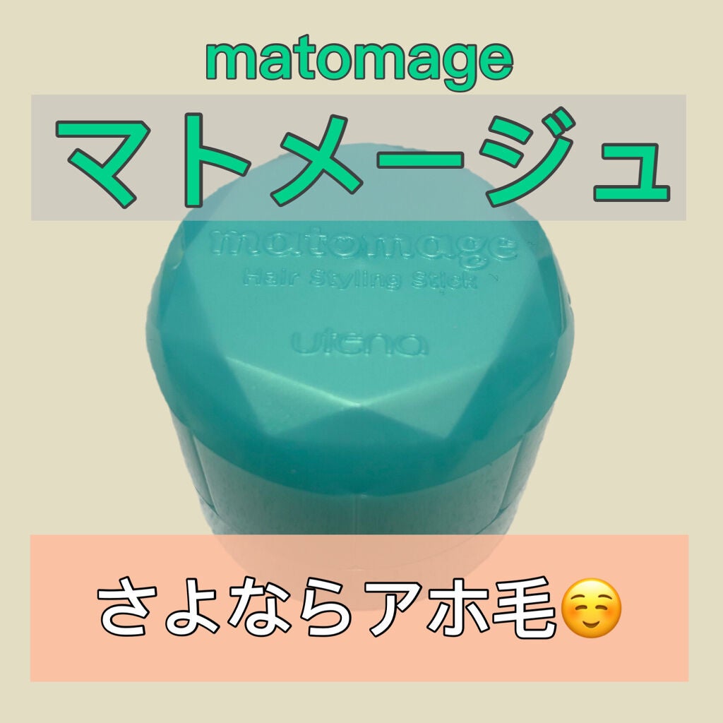 まとめ髪スティック スーパーホールド|マトメージュの使い方を徹底解説 【株式会社ウテナ】 マトメージュヘアスタイリングスティックshb