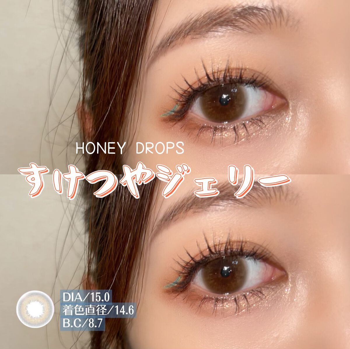 ハニードロップス|honey Dropsのカラコンレポ・着画口コミ Honey Drops ワンデー By Rui乾燥肌 Lips