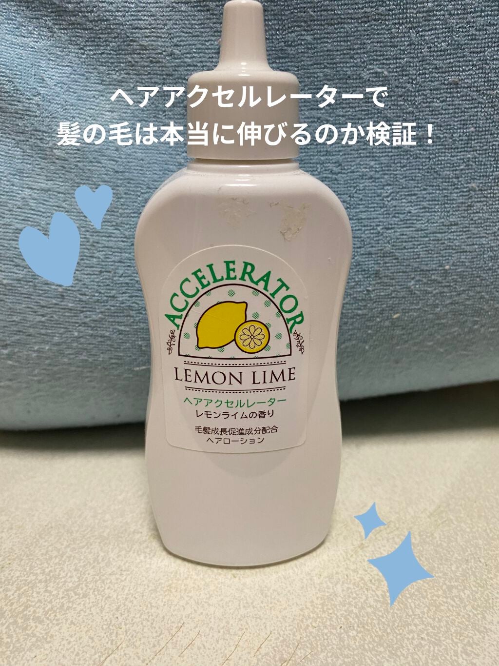 ヘアアクセルレーター レモンライムの香り|加美乃素本舗の効果に関する口コミ「こんばんは!!! さてさて恒例の、 」 By めろんぱん