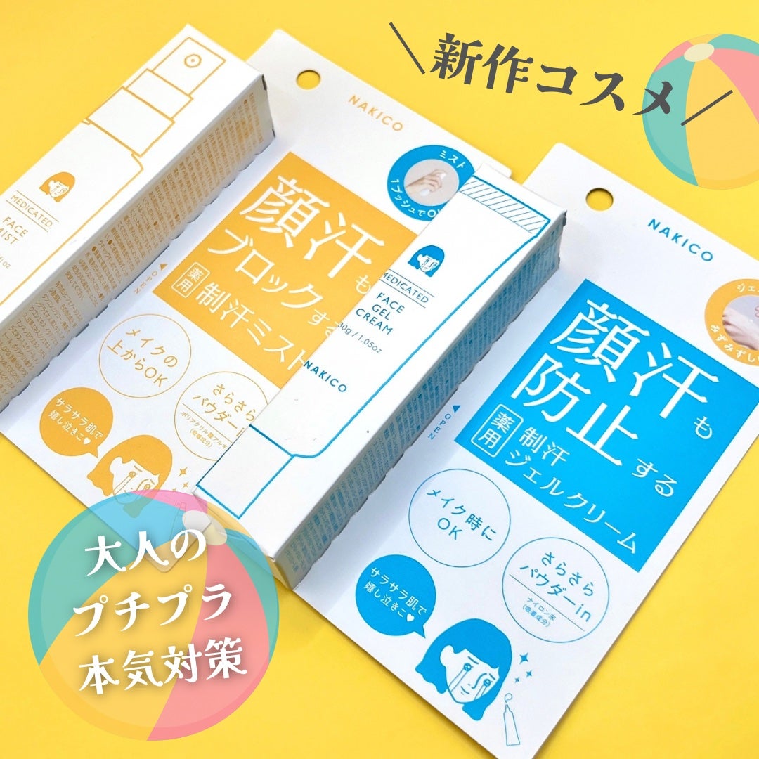 Nakicoのデオドラント・制汗剤 薬用制汗フェイスミスト&薬用制汗フェイスジェルクリームを使った口コミ 新作コスメ/ 【nakico