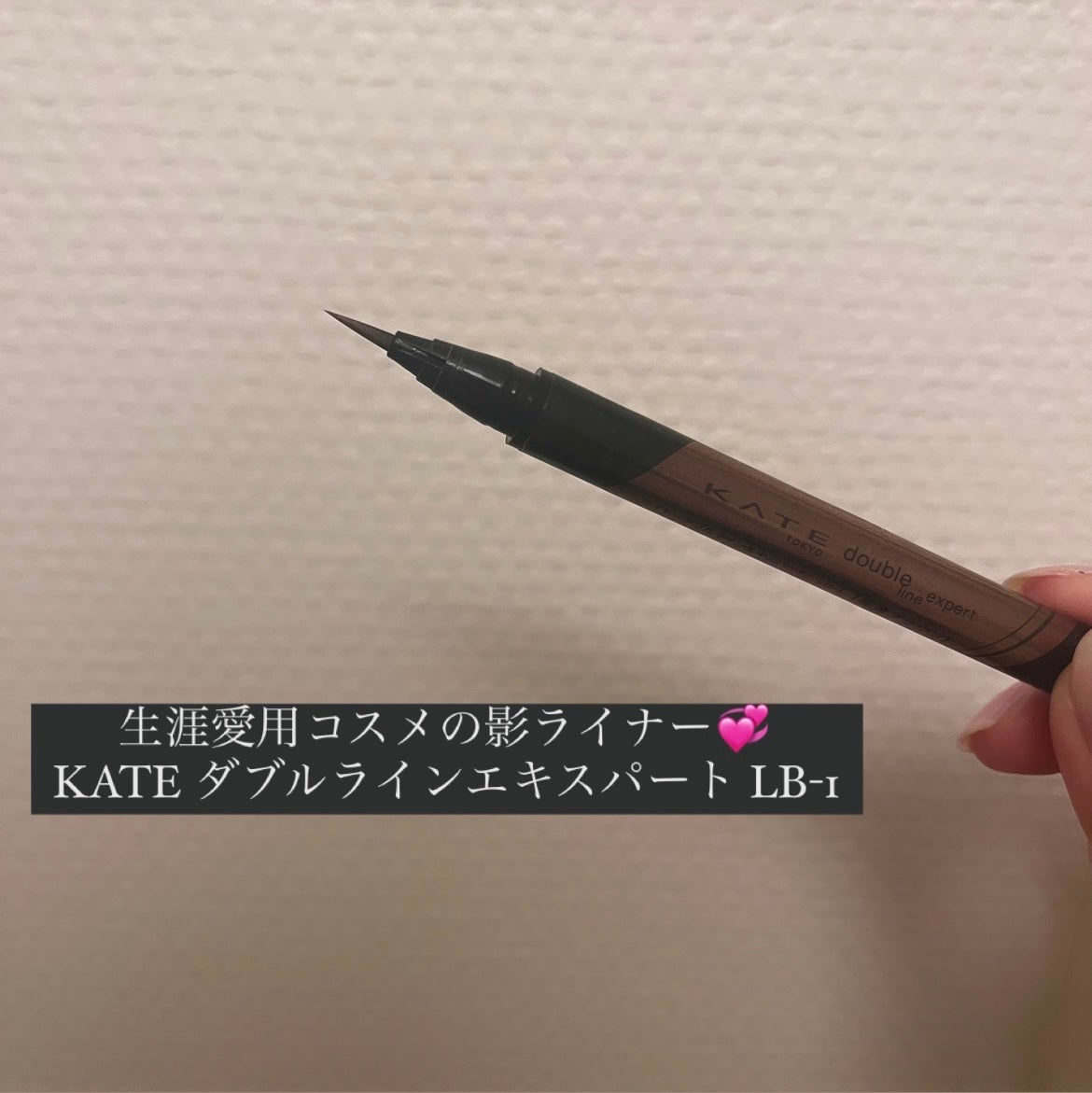 ダブルラインエキスパート|kateの使い方を徹底解説 Kateダブルラインエキスパートlb 1 By みちゃん乾燥肌20代前半 Lips