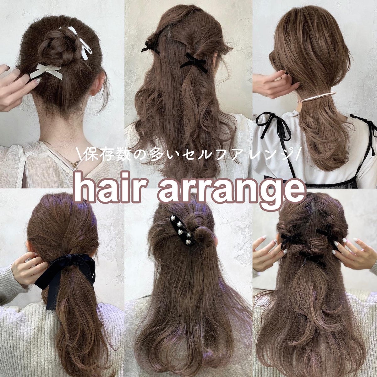 【限定ヘアケアグッズ】ヘアアクセサリー|sheinの口コミ 人気のセルフヘアアレンジ6選🪐 By Chihiro美容師ヘアアレンジ