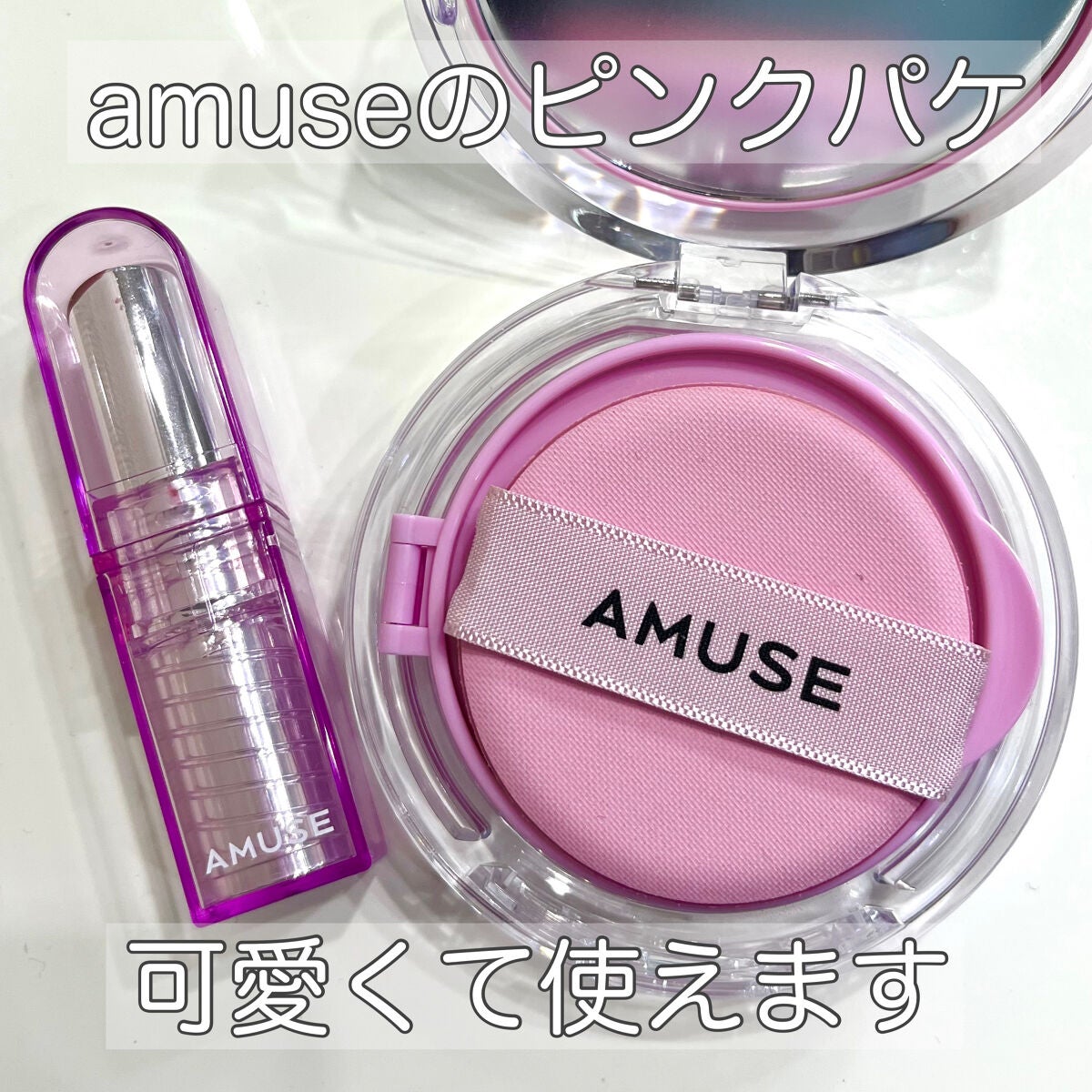 京ムラサキエディション|amuseの辛口レビュー 🐈amuseのパケ可愛すぎるんですよね🐈 By まは労乾燥肌 Lips