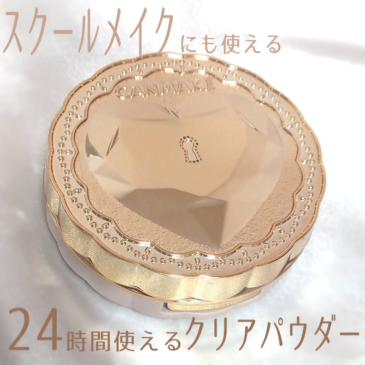 薬用シークレットビューティーパウダー|キャンメイクの口コミ 今回は、「肌綺麗だね!」とよく褒められる私の使ってるパウダーを紹介させて