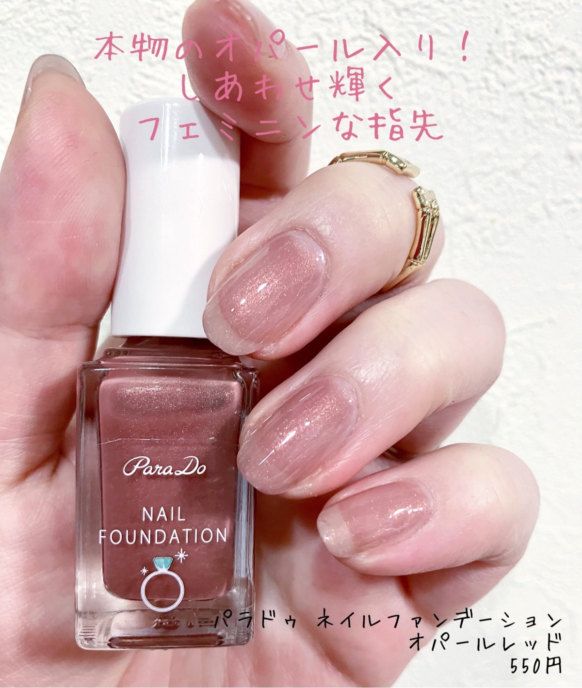 【限定マニキュア】ネイルファンデーション|パラドゥの口コミ 本物のオパール入り💎フェミニンに輝く指先が美しい💕 By 雪ノ瀬混合肌30