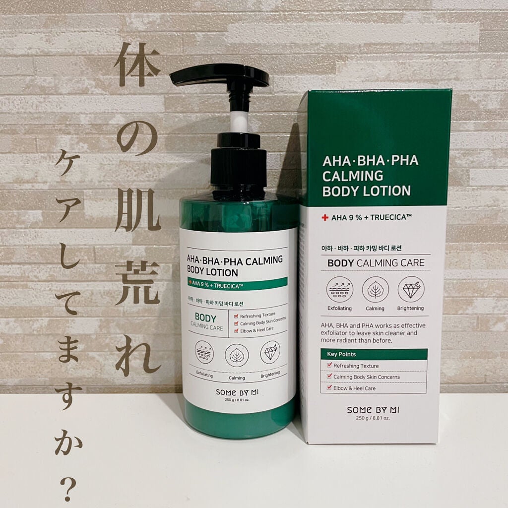 Aha・bha・pha カーミングボディローション|some By Miの効果に関する口コミ Some By Me カーミングボディ