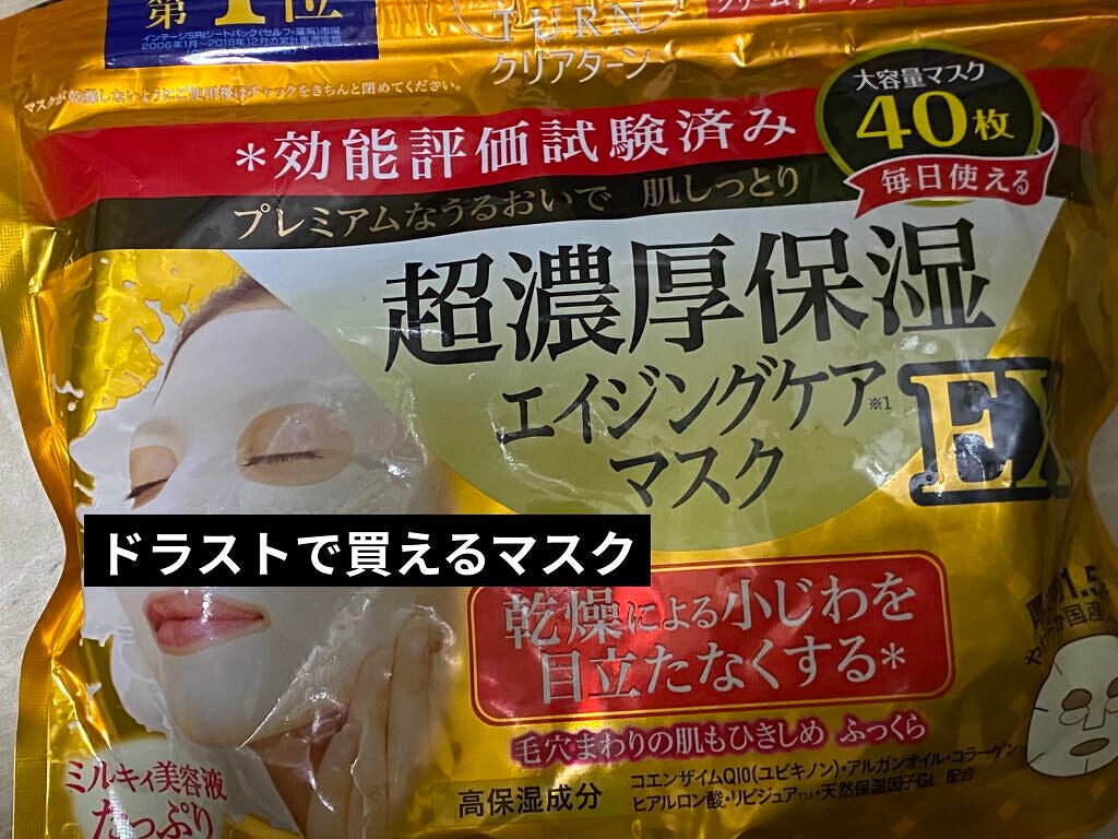 超濃厚保湿 マスク Ex|クリアターンの口コミ 毎日使うからなにかいいマスクないかなーって By Yuki09🌸 Lips