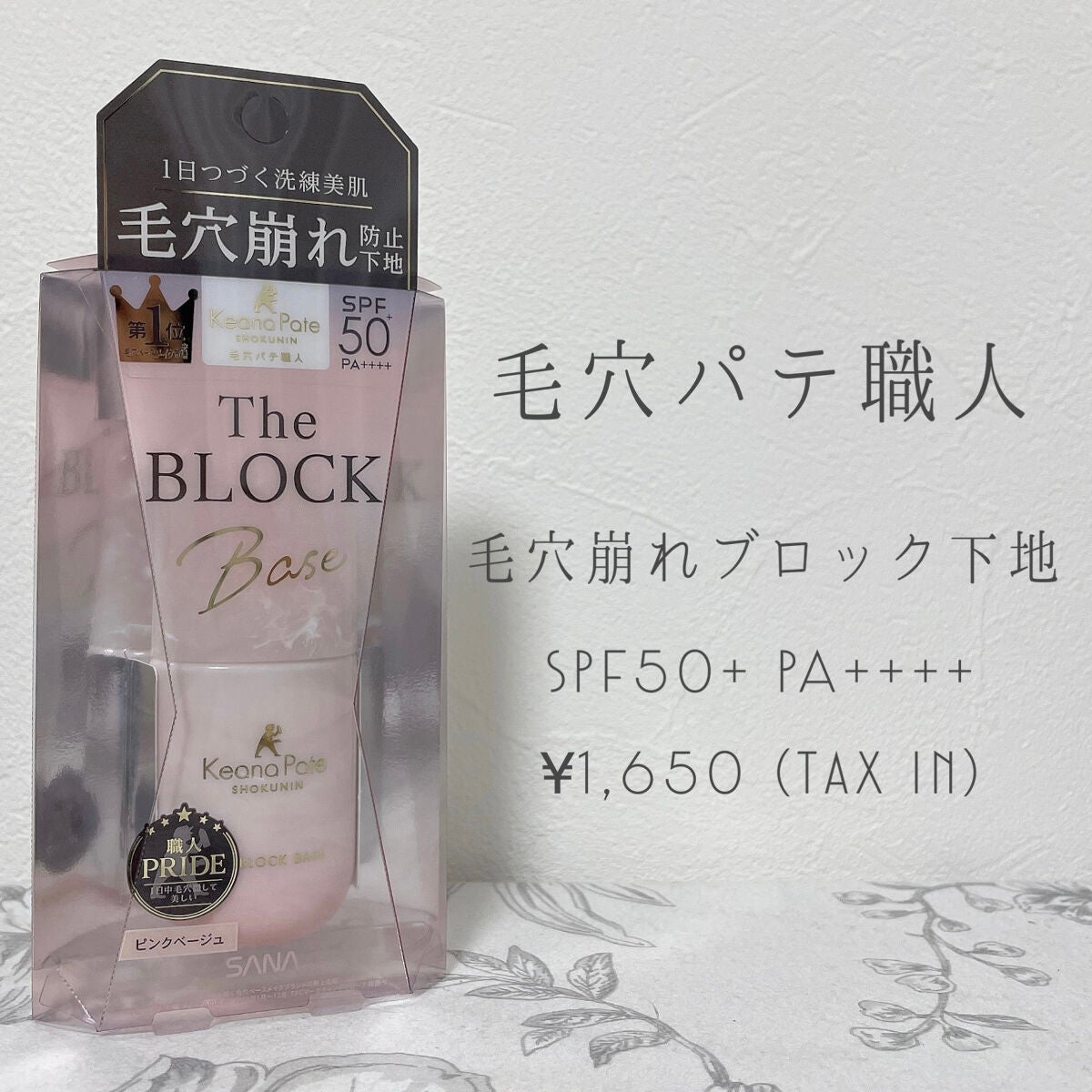 毛穴パテ職人 毛穴崩れブロック下地|毛穴パテ職人の効果に関する口コミ 毛穴パテ職人 毛穴崩れブロック下地 By もい混合肌30代前半