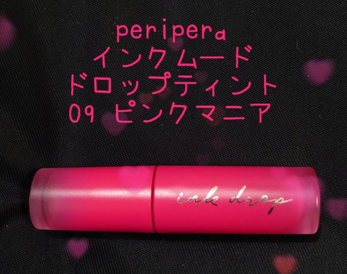 インク ムード ドロップ ティント|periperaの口コミ 💗綺麗に染まるベリーピンク💗 By うさぴえ混合肌20代後半 Lips