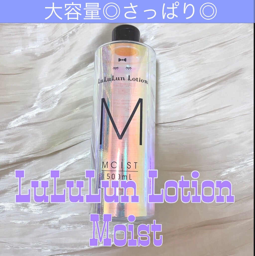 ルルルンローション モイスト|ルルルンの口コミ「オーロラのパッケージが目を引くルルルンの化粧水 」 By ミンと🌱 Lips