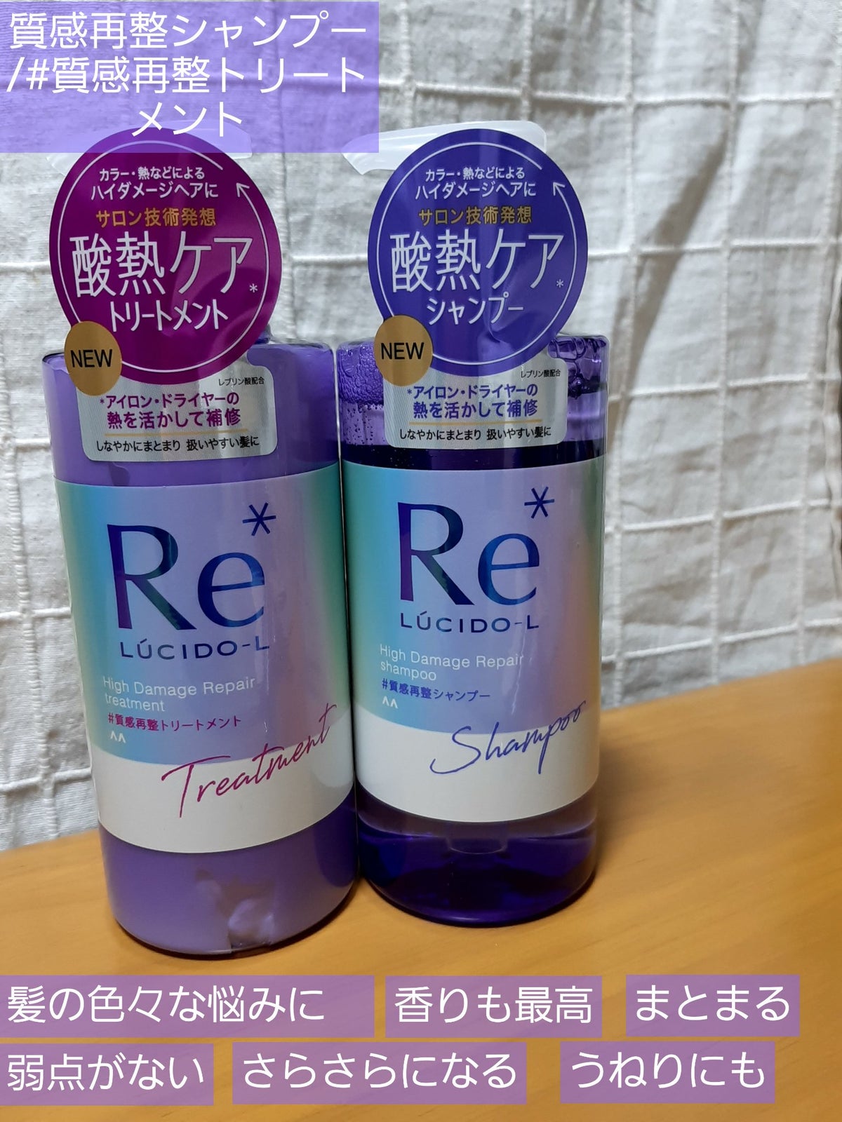 質感再整シャンプー質感再整トリートメント|ルシードエルの口コミ 傷んだ髪やうねりをケアして、さらさらにしてくれる By 肌荒れの