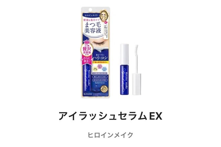 アイラッシュセラムex|ヒロインメイクの口コミ ヒロインメイク アイラッシュセラムex By つみき乾燥肌 Lips