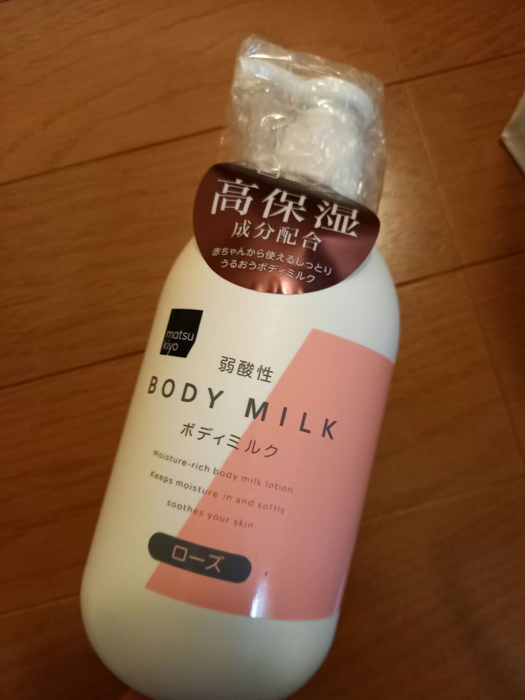 弱酸性ボディミルク|matsukiyoの口コミ マツキヨオリジナル商品! 熊野油脂弱酸性ボディミルク By ぽてこ混合肌20代後半