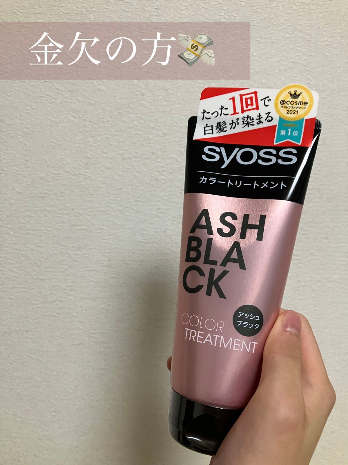 カラートリートメント|サイオスの口コミ Syoss カラートリートメント By Yuna混合肌20代前半 Lips