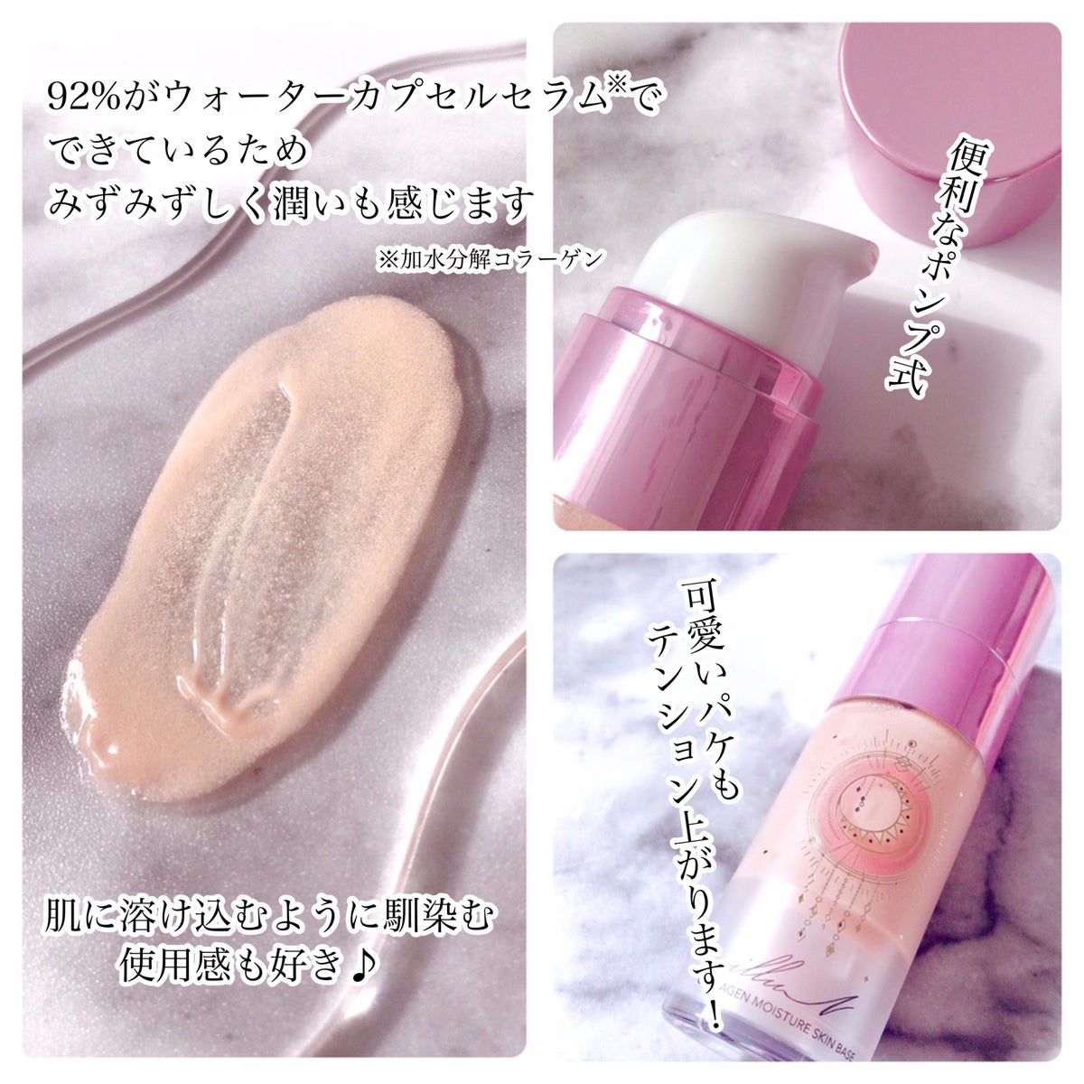 コラーゲンモイスチャースキンベース|illunの効果に関する口コミ エイジングケアにおすすめの化粧下地!💓話題の辻ちゃんコスメ💕 
