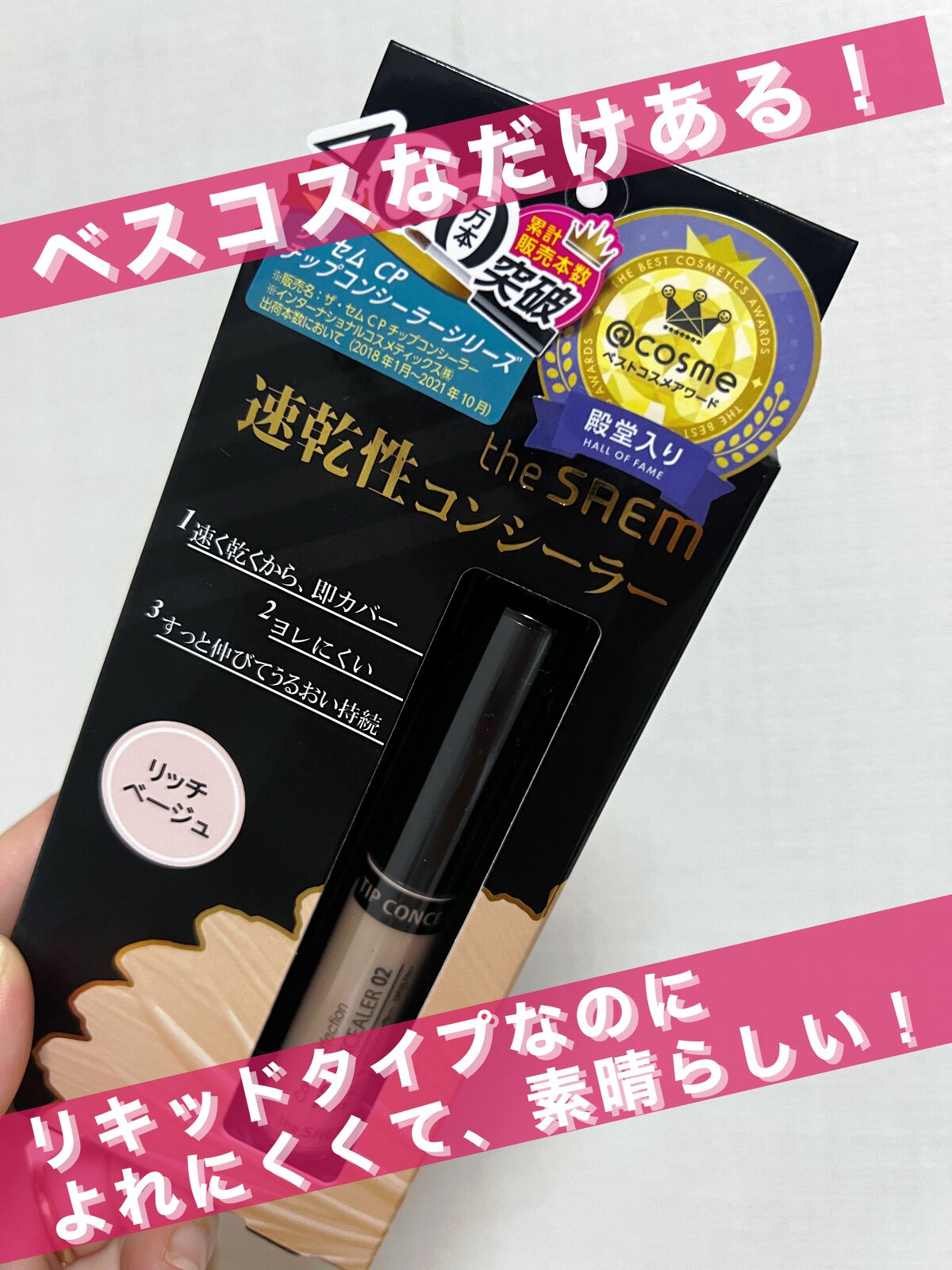 カバーパーフェクション チップコンシーラー|the Saemの口コミ 愛用していたコンシーラーが突然、紛失しました!笑 By ああるみみ