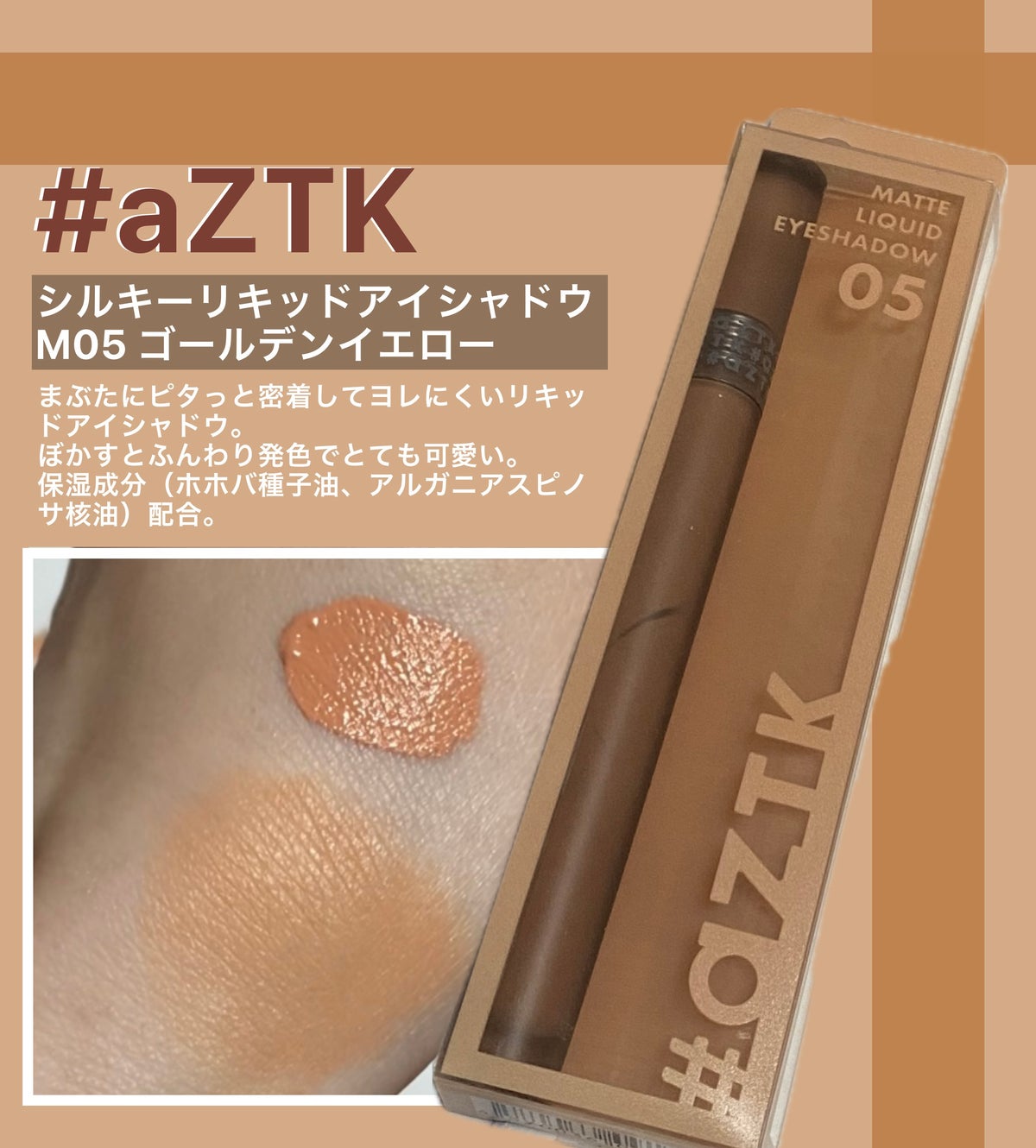 シルキーリキッドアイシャドウ|aztkの口コミ Aztk シルキーリキッドアイシャドウ By オリカフォロバ強化中! 30代後半