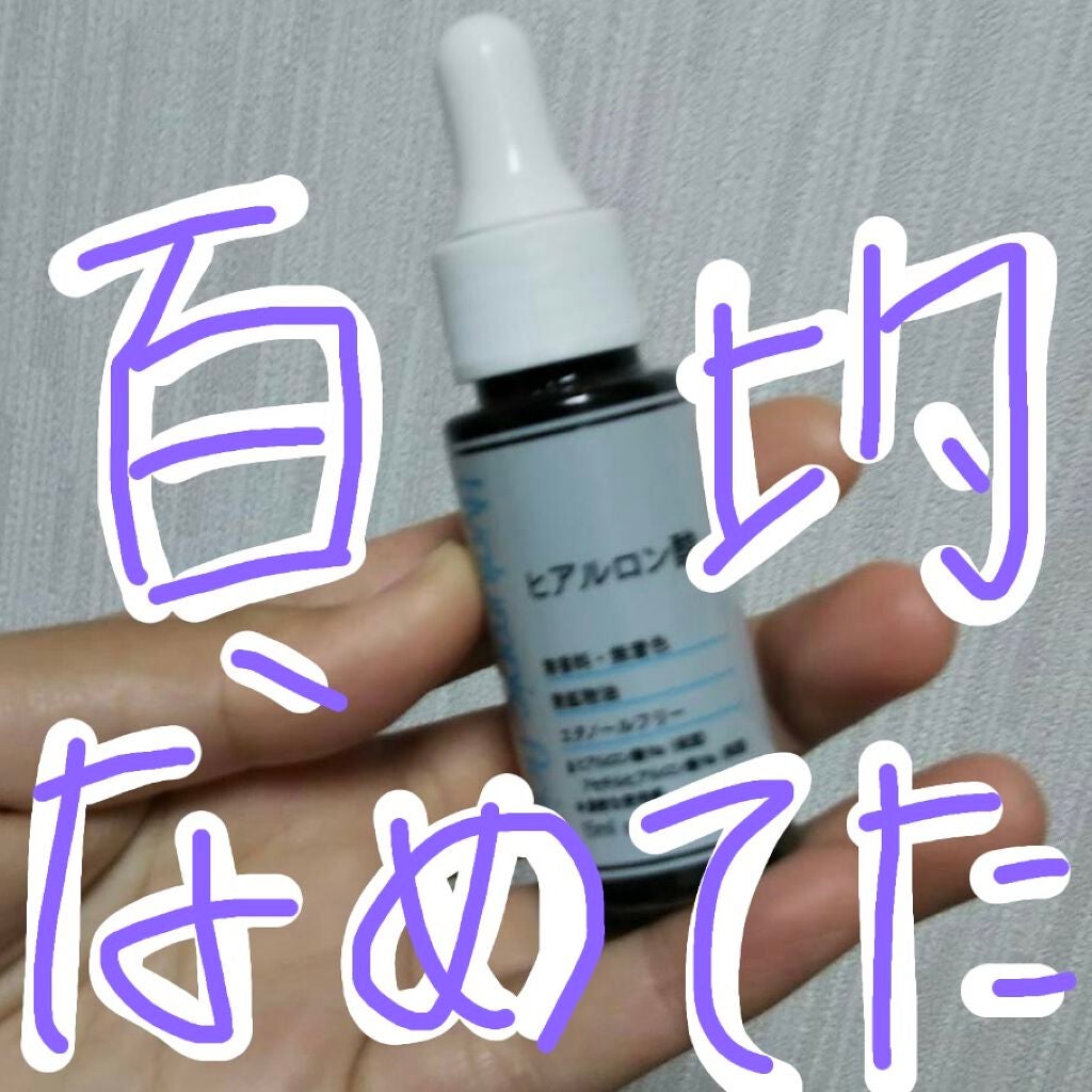 D濃密美容液 ヒアルロン酸|daisoの口コミ 超優秀!100均で買えるおすすめ美容液!ダイソーやっぱりすごい!!次の日の朝はもっちり肌に